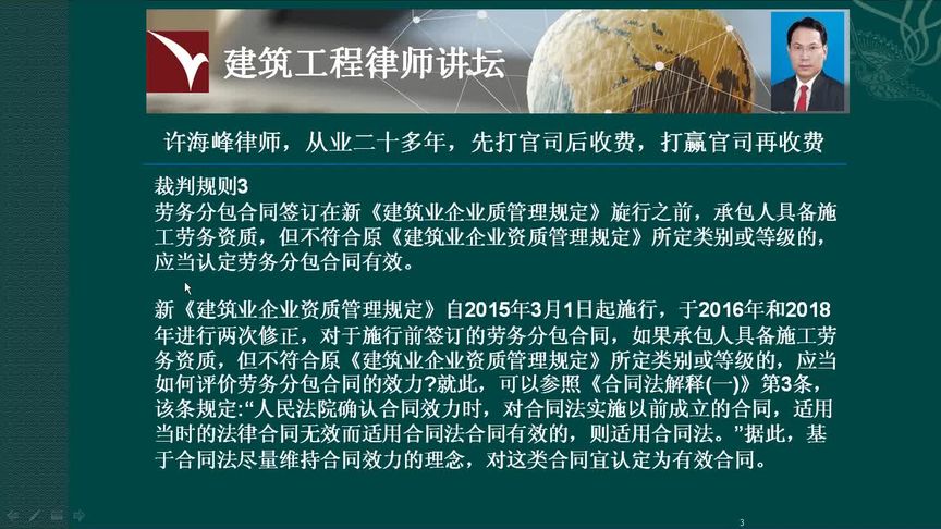 规则3建筑律师:建筑劳务资质类别与等级不符的合同效力