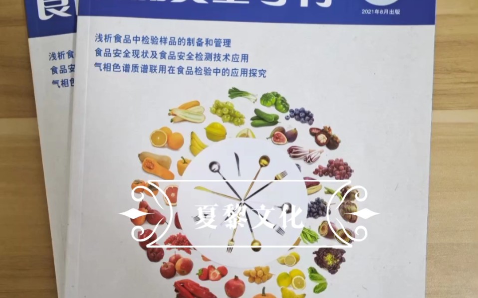 食品类职称论文发表有哪些要求?评职称容易发表的期刊有哪些?