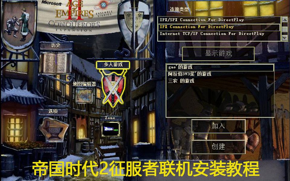 帝国时代2征服者安装教程花屏,全屏,联机解决方法_单机游戏热门视频