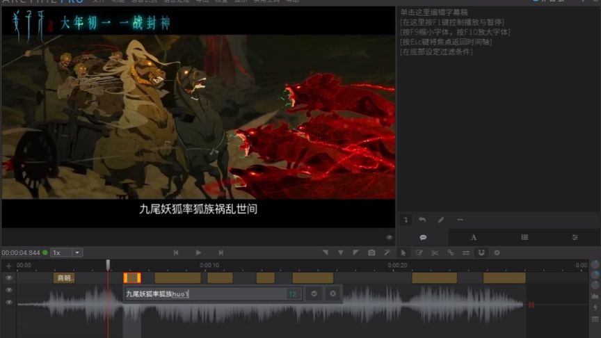 Arctime添加字幕的三种方法,简单易懂!