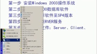 信诺尔软件-系统维护之服务器安装和配置