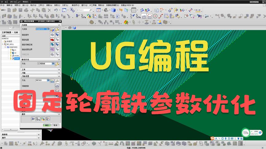 UG10.0固定轮廓铣设置