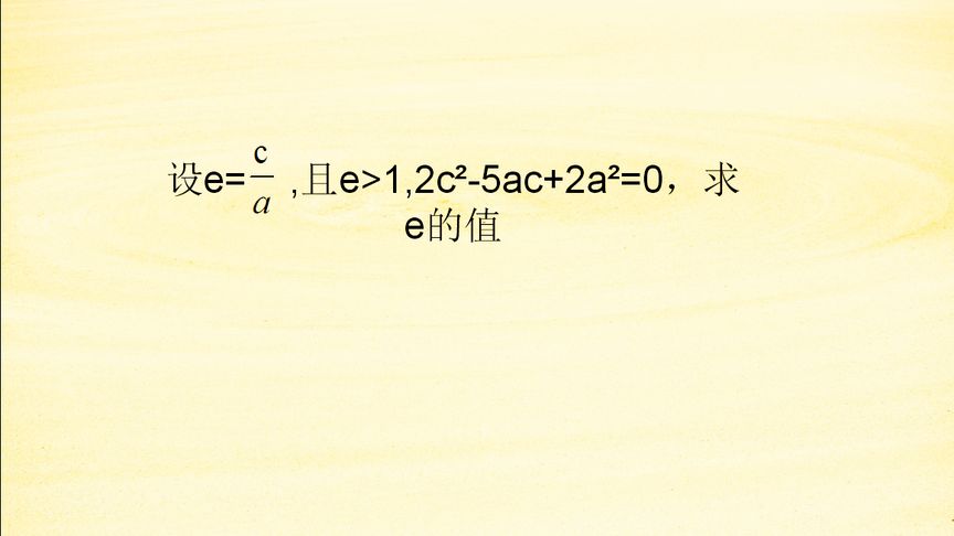 初中数学,变形已知条件,求解e的值,不仔细观察还真看不出来