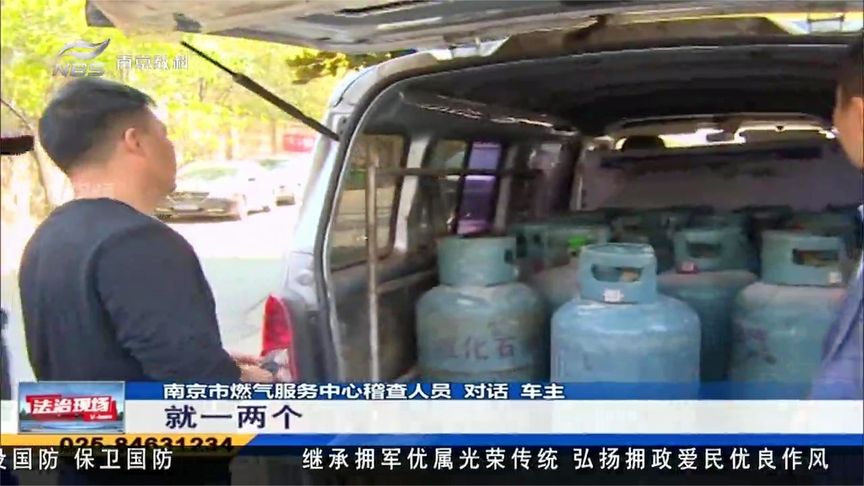 消除燃气安全隐患 南京多部门联合执法查处“移动瓶库”