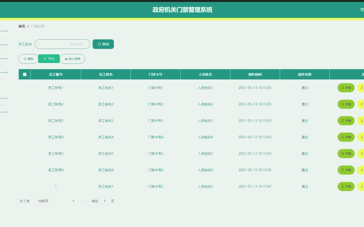 计算机毕业设计之基于SSM框架开发的政府机关门禁管理系统
