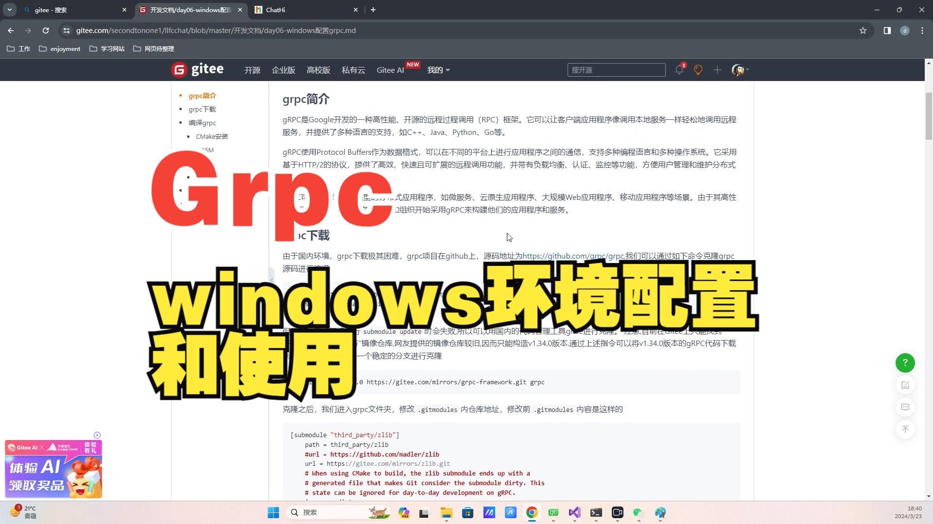C++ 全栈聊天项目(8) windows配置和使用grpc