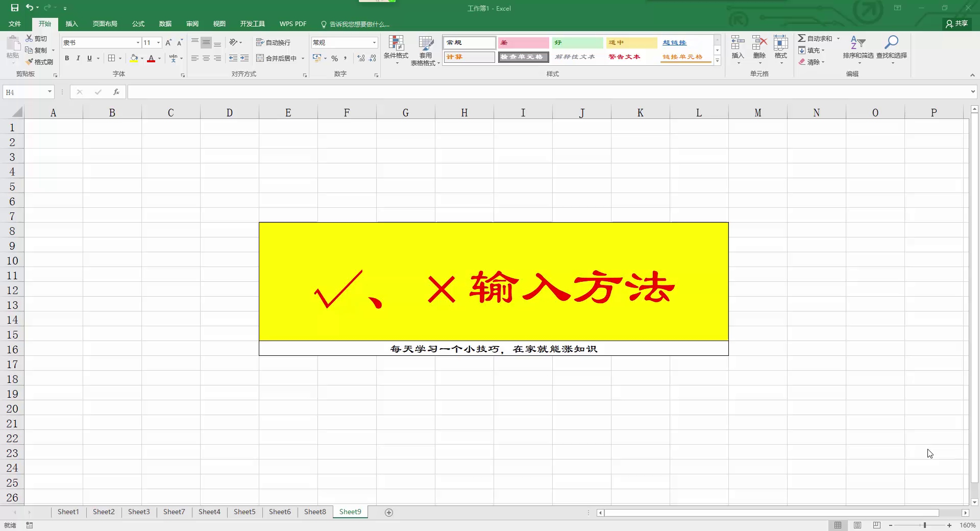 Excel中输入√或×的方法,日常办公常用,简单方便!