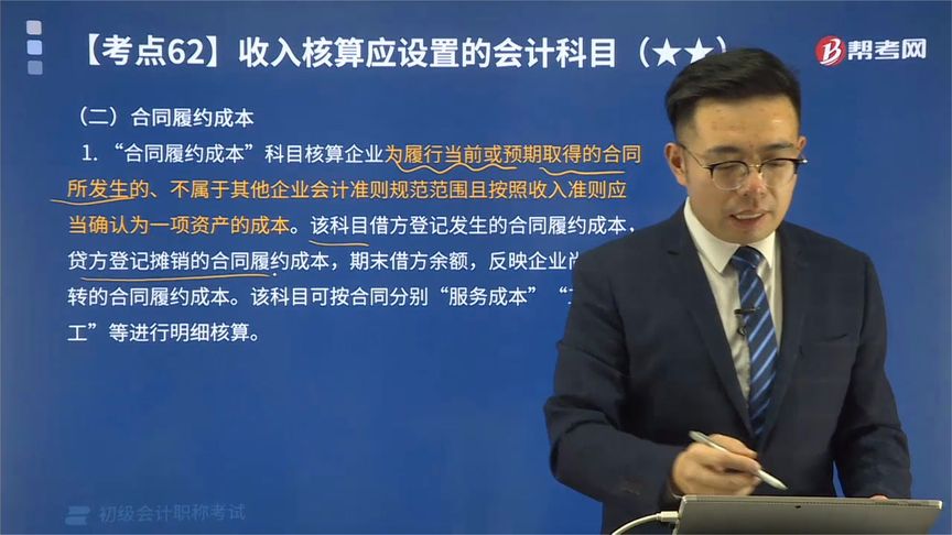 帮考网孙超凡老师带你了解合同履约成本主要的账务处理是怎样的?
