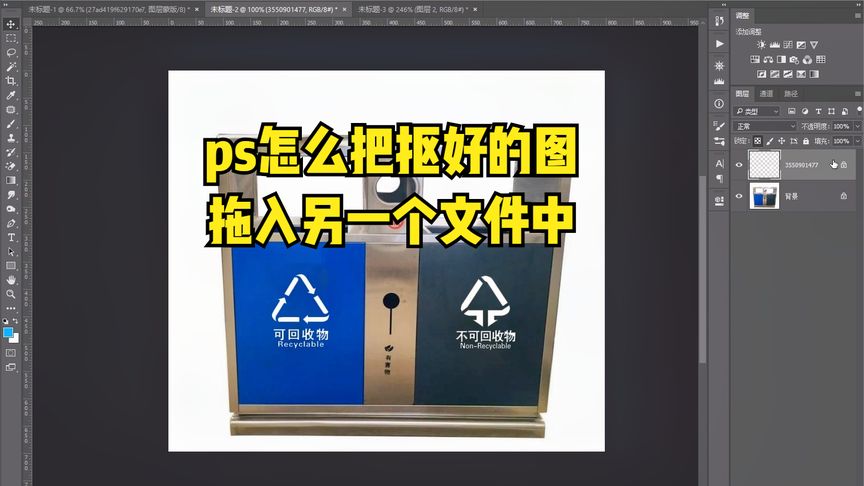 ps怎么把抠好的图拖入另一个文件中?ps新手抠图教程