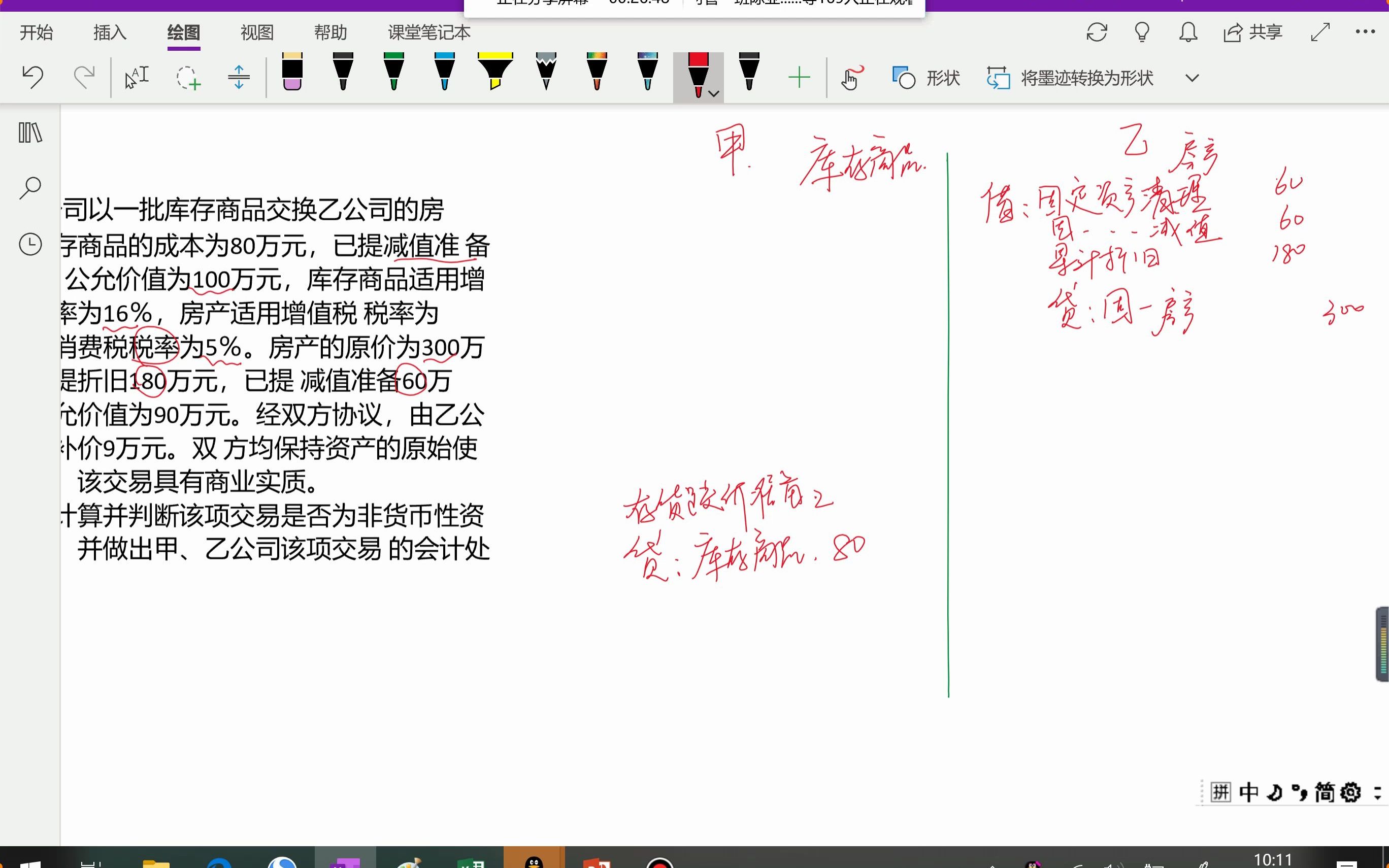 非货币行资产交换的会计处理5——公允价值计量与账面价值计量的处理