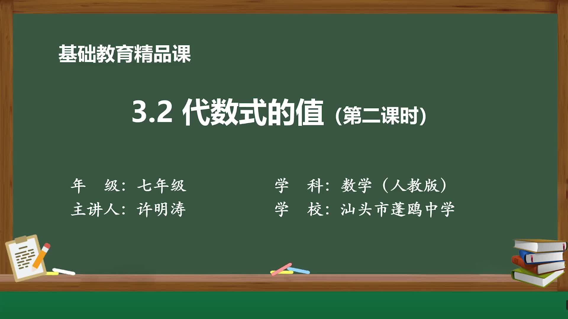 人教版数学七上精品课件 3.2代数式的值(第2课时)
