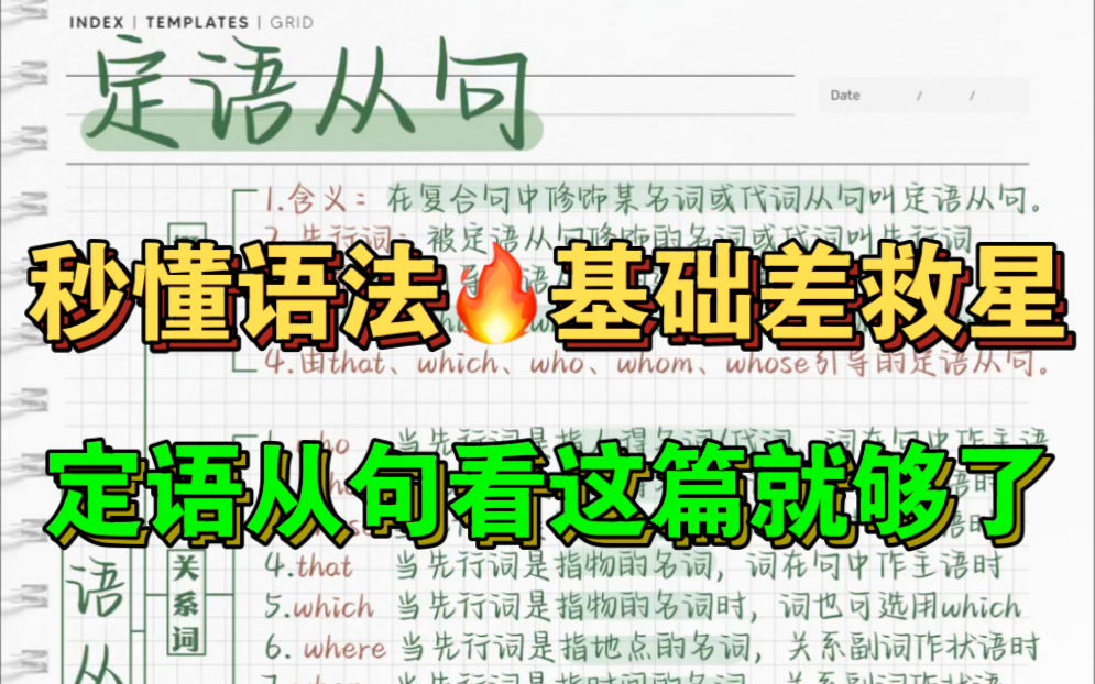 秒懂语法!英语定语从句!看这一篇就够了!