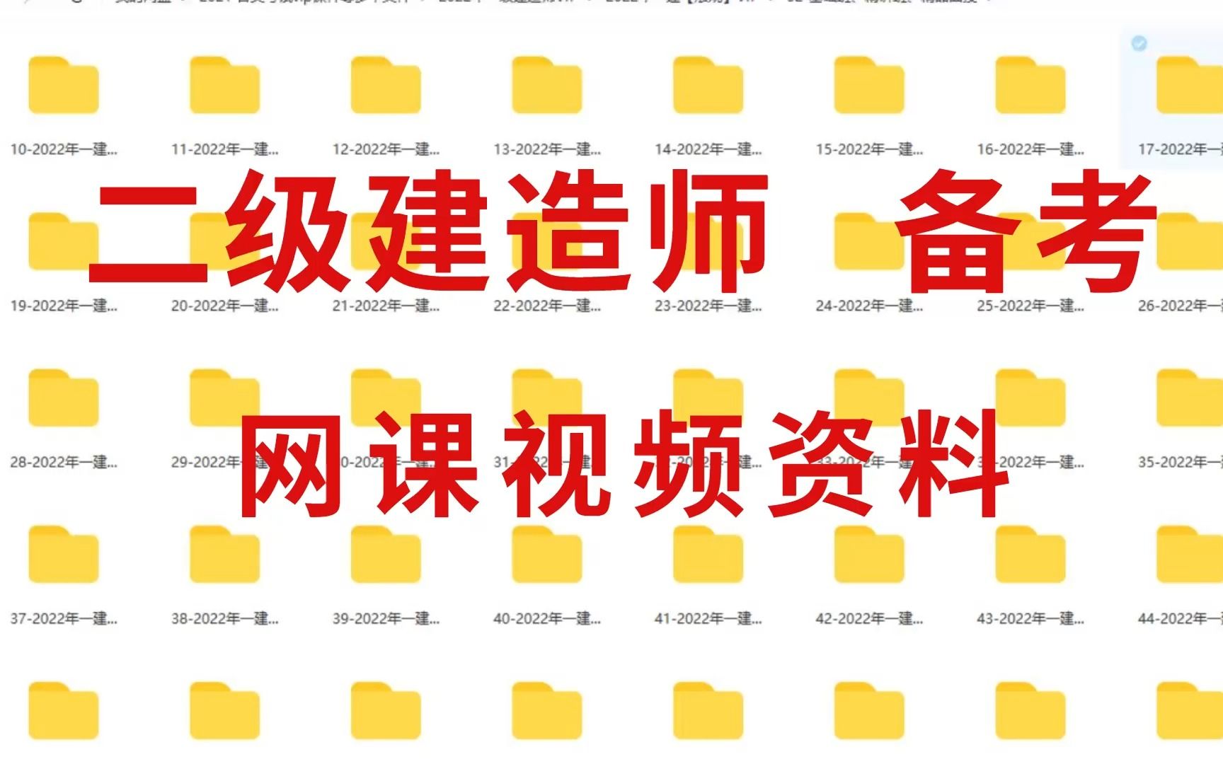 二建网课视频课程,二建网上教学视频,二建实务教学视频百度云下载