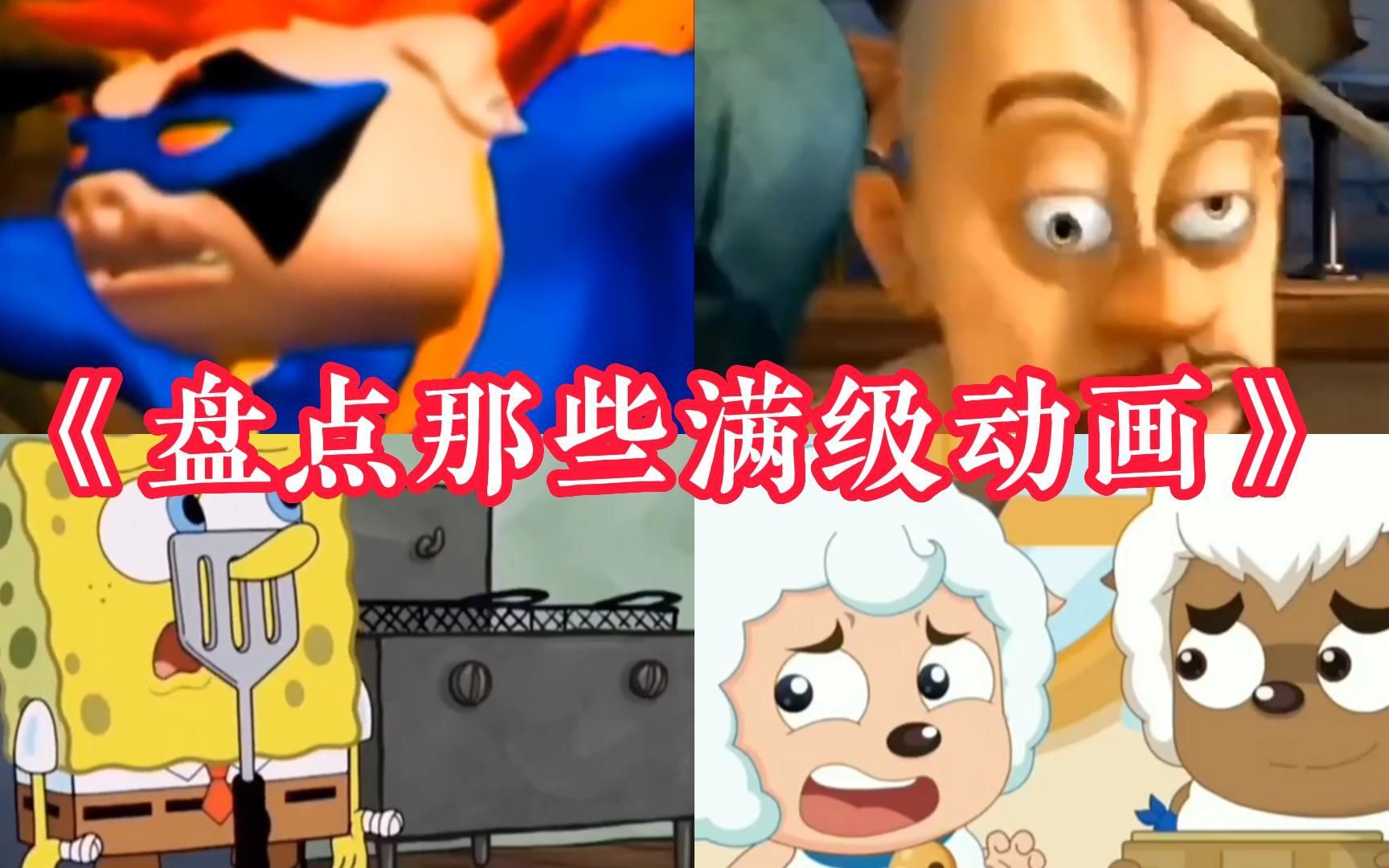 盘点那些满级动画!超人强真厉害,超人强就是强!满级动画!