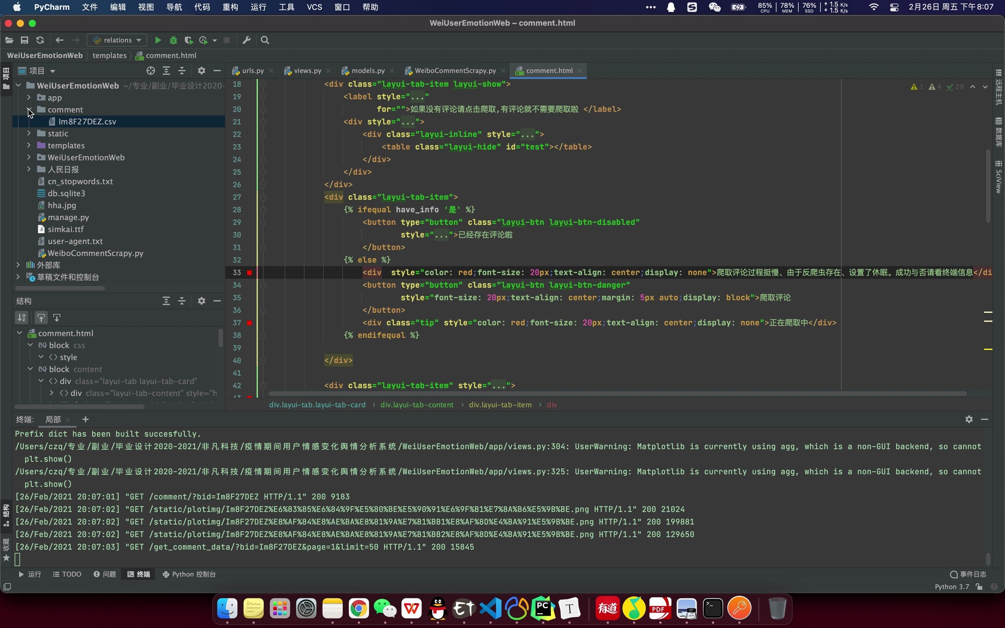 基于Python的疫情期间用户情感变化舆情分析系统