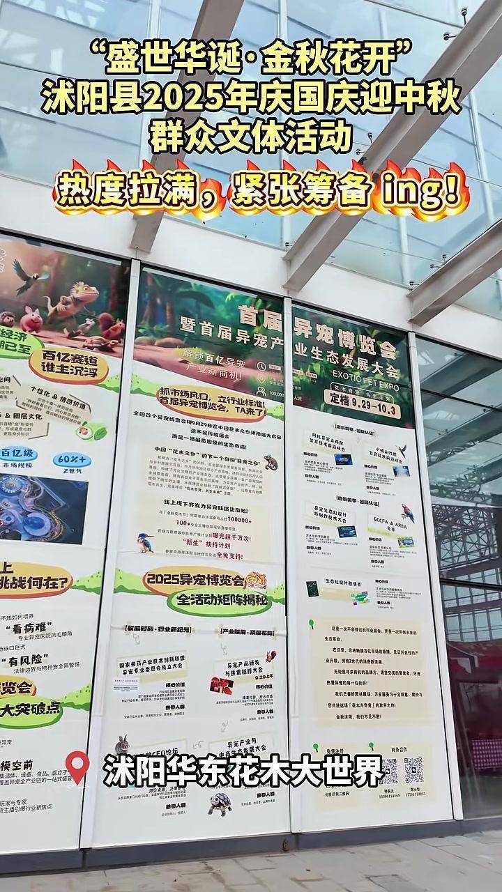 "盛世华诞·金秋花开"沭阳县2025年庆国庆迎中秋群众文体活动热度拉...