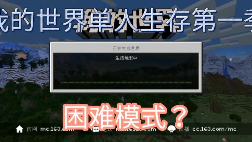 我的世界单人生存第一季1:困难模式,开局峡谷