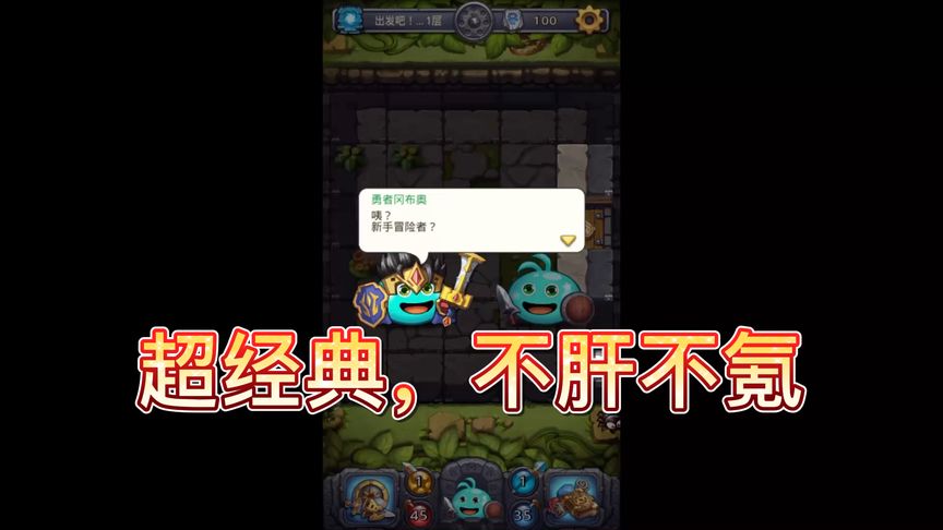 不思议迷宫!新手教学,轻松过5层关卡。