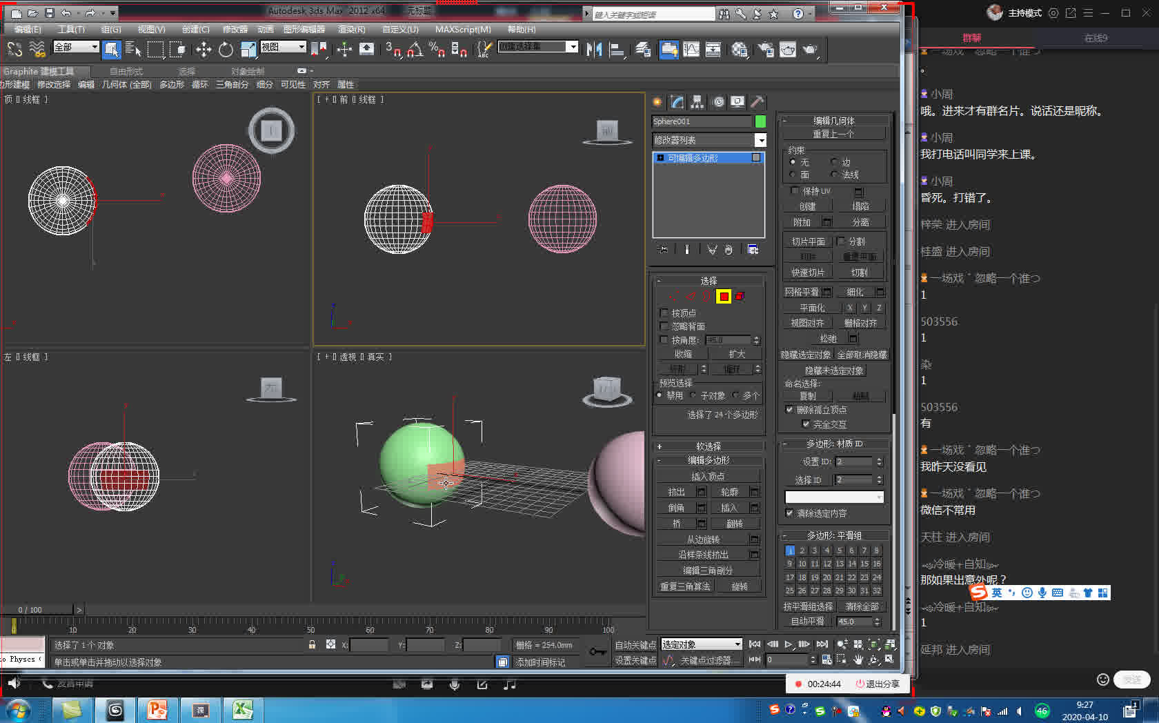 3D 入门第二十一课(复合对象之连接)