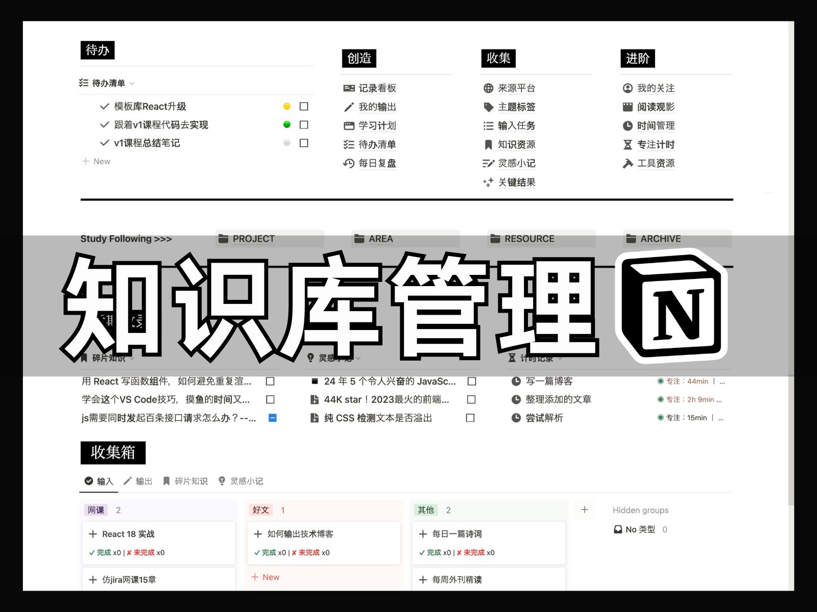 ߆� 用Notion建立自己的个人知识库远比你想象的更简单!