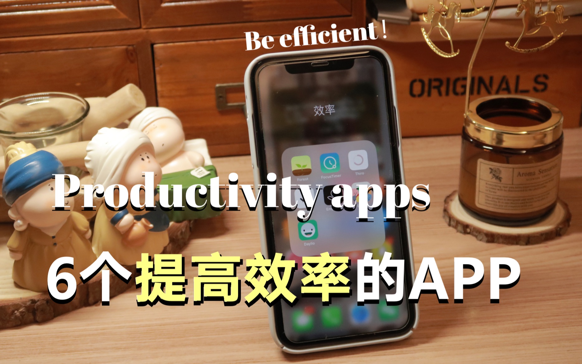 6个提高效率的APP分享【学生党福音】|时间管理|计划安排|生活管理