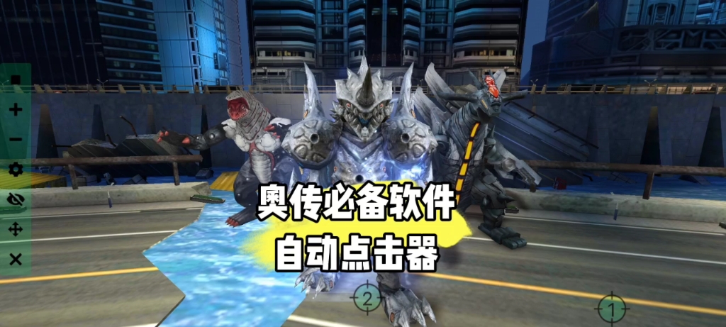 奥特曼传奇英雄:自动点击器教程