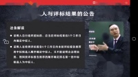 338确定中标人与评标结果的公告、通知