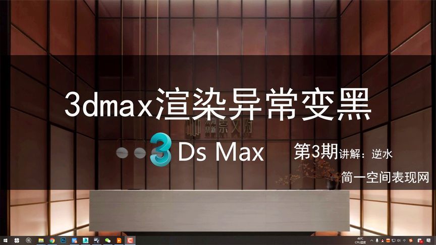 3dmax渲染异常变黑