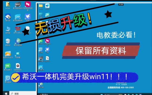 希沃教学一体机从原厂系统保资料无损升级win11保姆级教程,全网首发!...