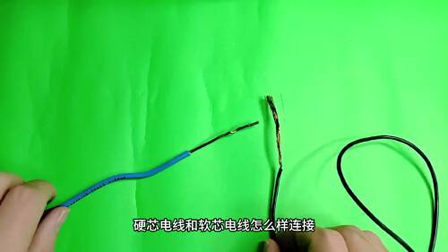 电工知识分享硬芯电线和软芯电线这样连接既牢固又可靠