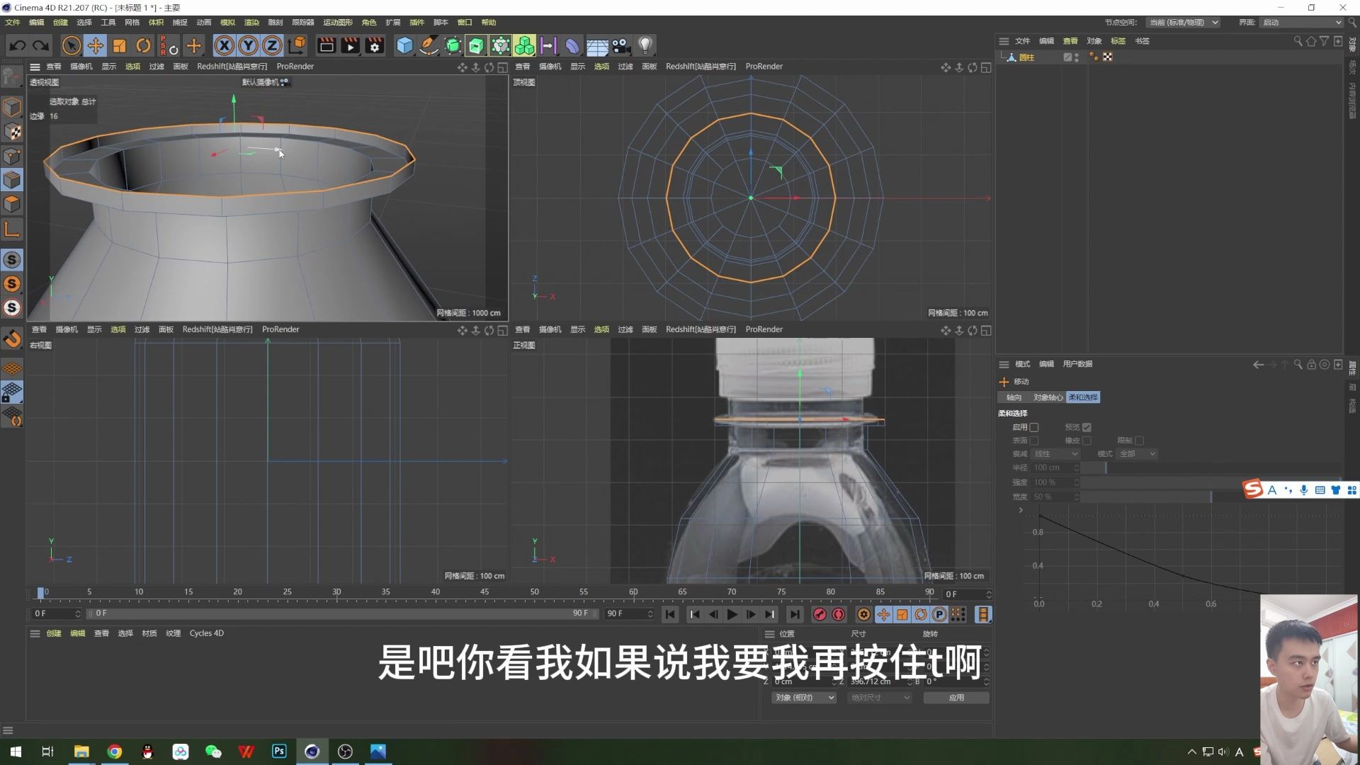 C4D第八课-多边形建模基础-点线面