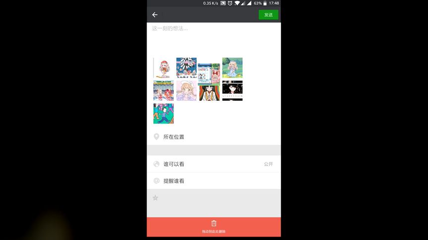 这样在微信朋友圈里发图,又快又方便