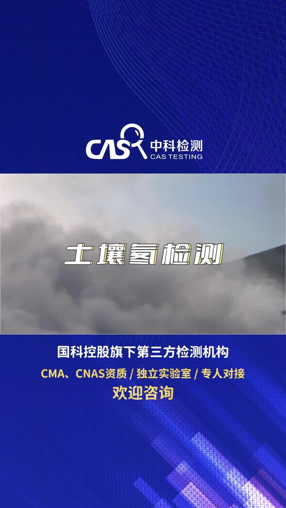 土壤氡检测-土壤氡检测什么时候做-中科检测