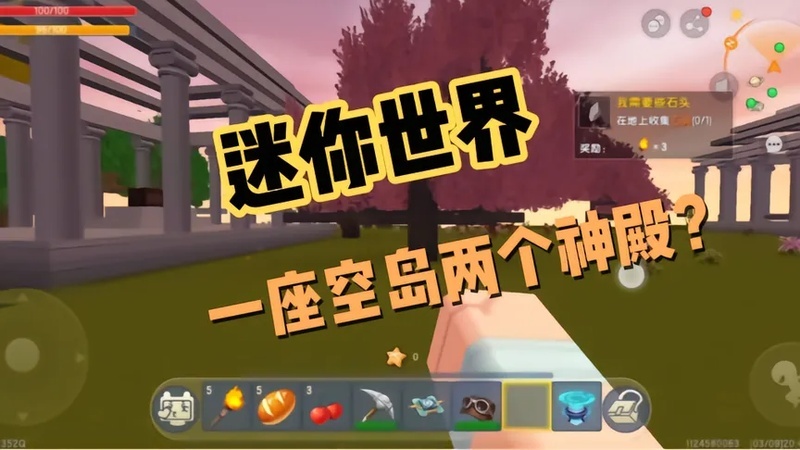迷你世界:和小伙伴联机遇奇观--一座空岛两个神殿