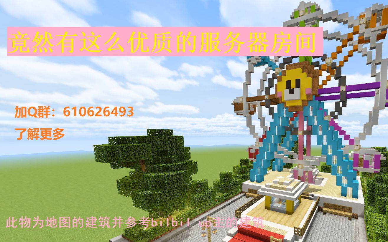 我的世界网易房间展示~~尽然有如此优质的服务器(宣传片)只展示部分