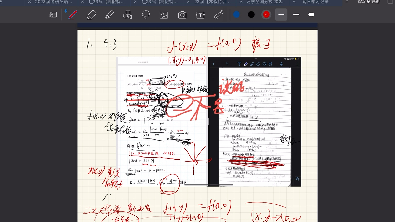 偏导数存在、偏导数连续、连续、可导之间的关系