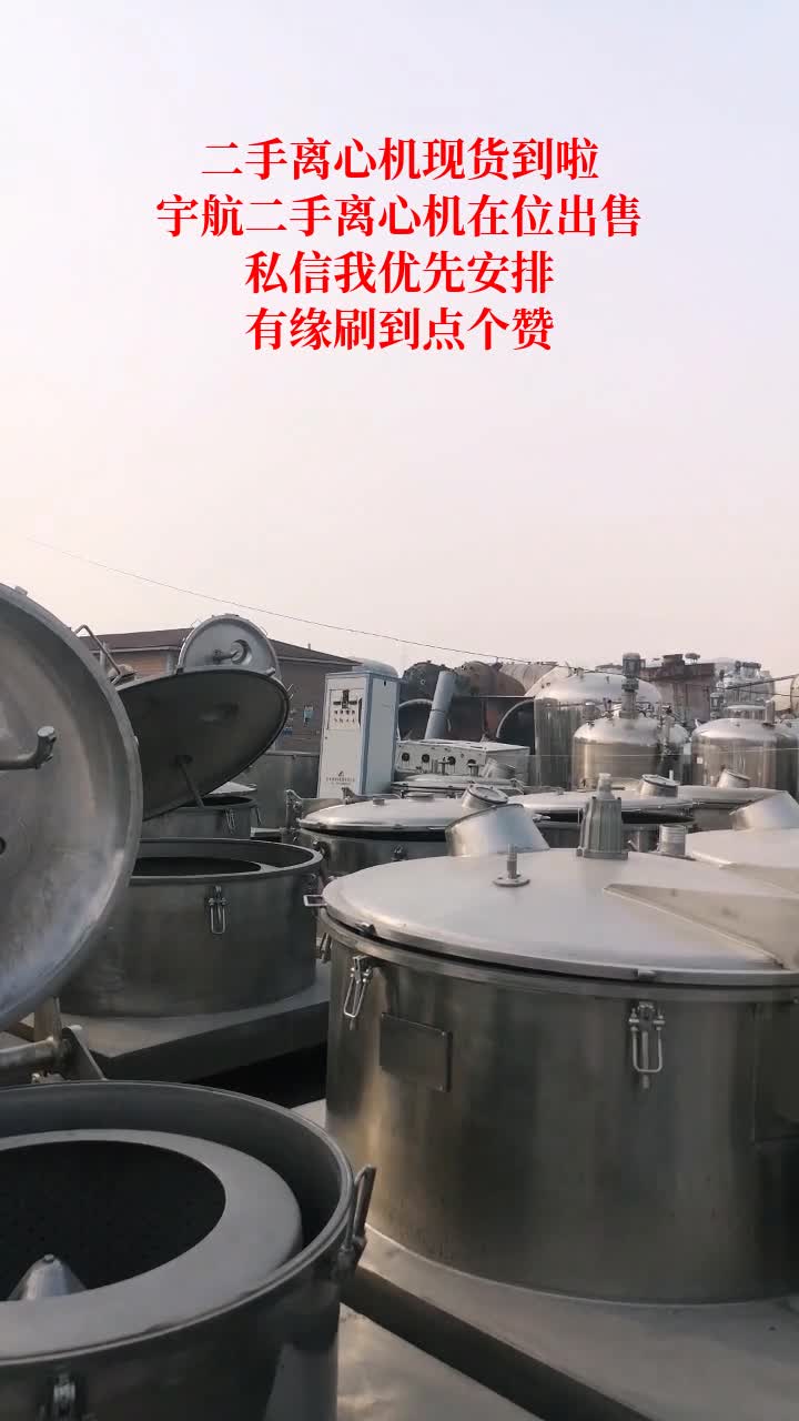 二手45离心机,二手不锈钢吊带离心机,玉民二手化工设备,二手平板离心机