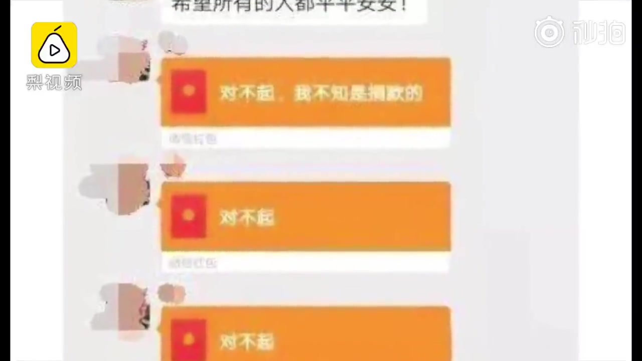 女子募捐微信群里抢900元救灾红包,抢完退群,拒绝归还!