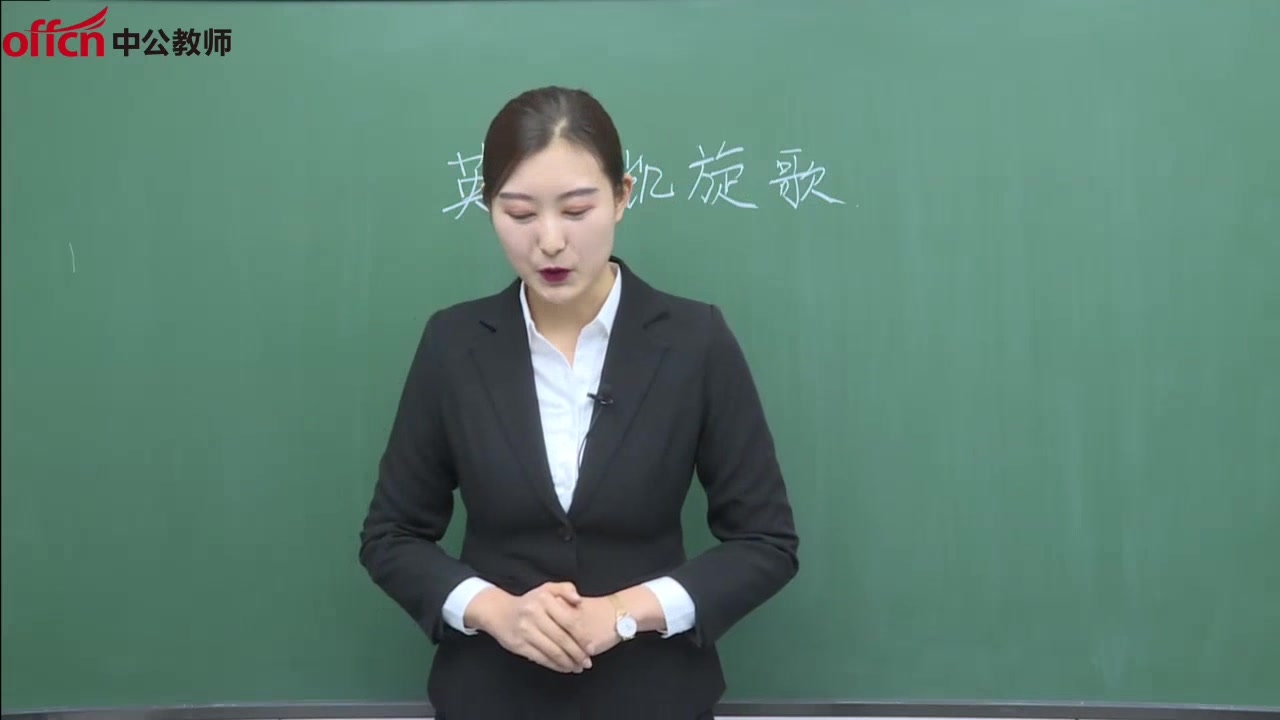 【教师资格】初中音乐《英雄凯旋歌》面试示范课