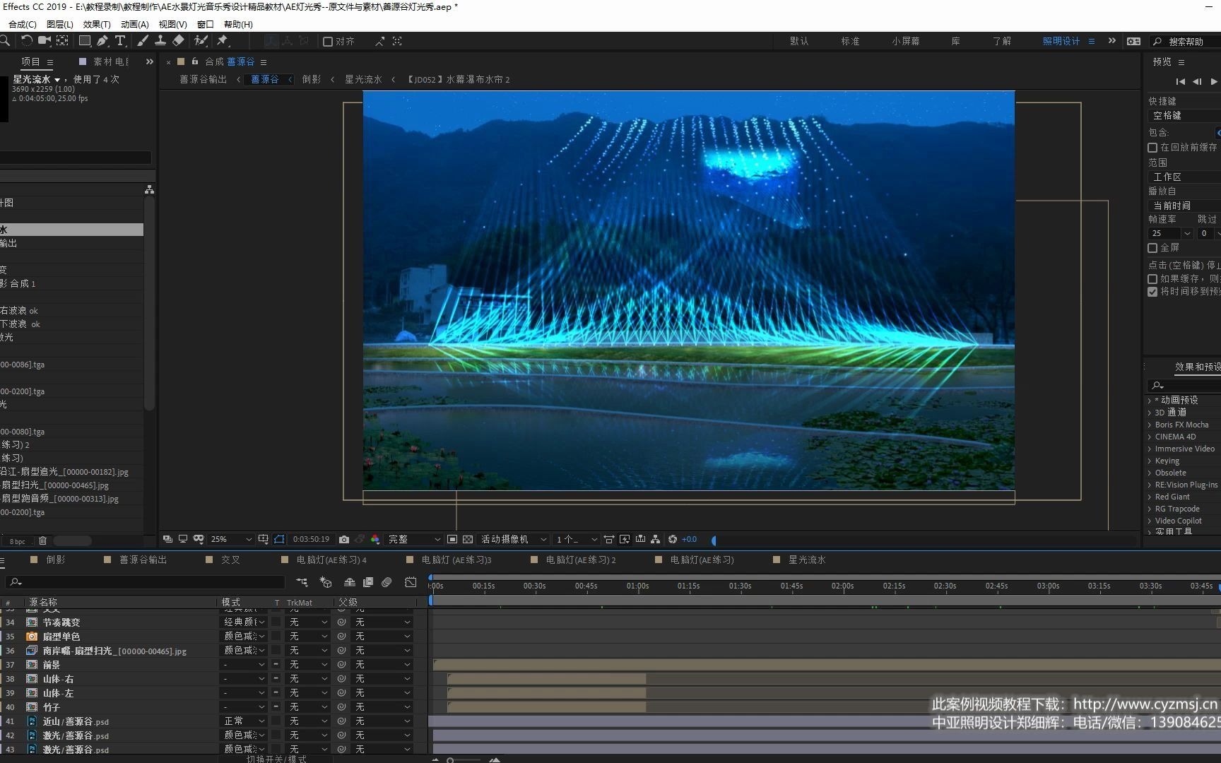 景观照明设计培训课程/手把手教你用AE做夜景灯光秀,学会了AE灯光...