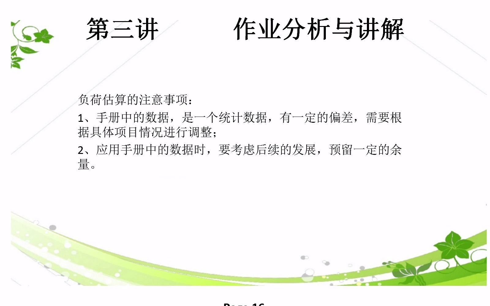 电气设计-行政办公楼电气设计案例讲解