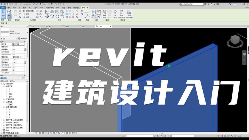 revit2019建筑设计简单入门-墙