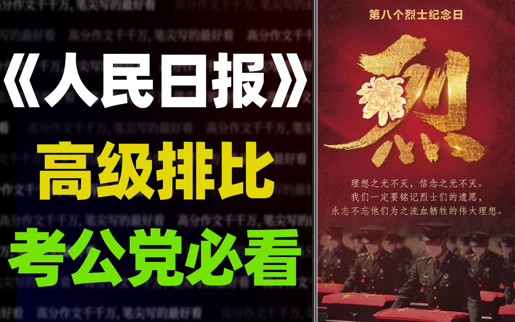 【作文素材】《人民日报》高级排比句,申论绝佳素材(附示例)