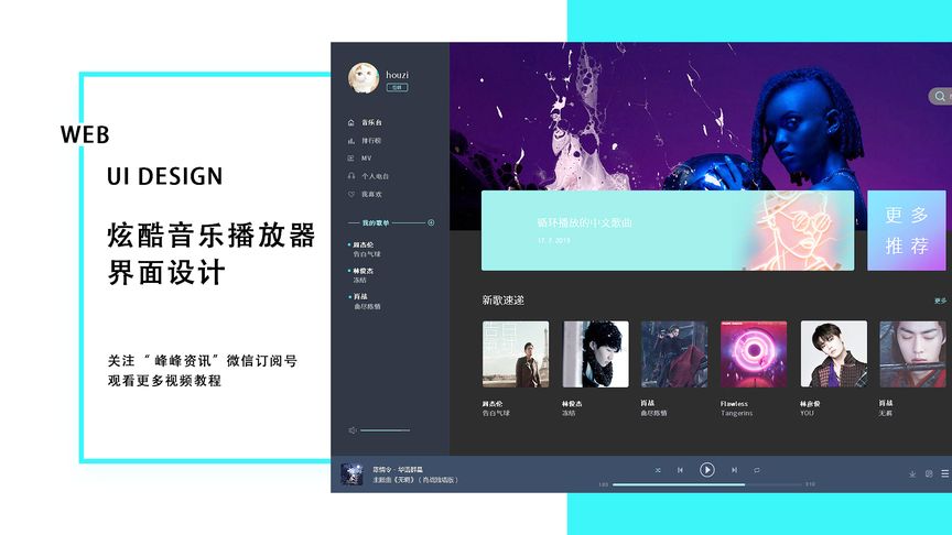 UI网页设计-音乐播放器界面设计