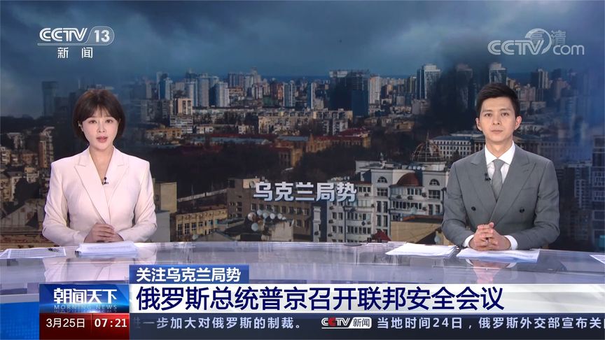 俄罗斯总统普京召开联邦安全会议
