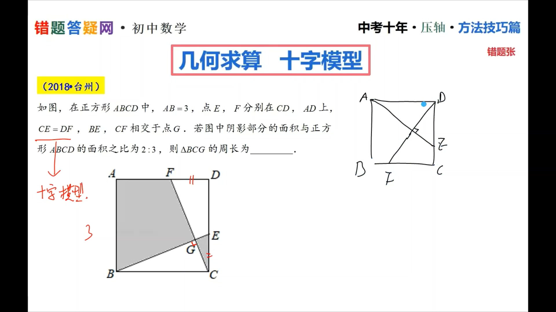 ...数学真题压轴)【几何求算】十字模型 面积法 构造 初中数学解题方法...