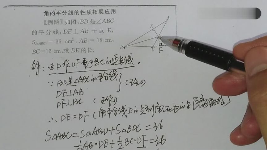 数学:角平分线性质定理的拓展应用题——添加辅助线是关键