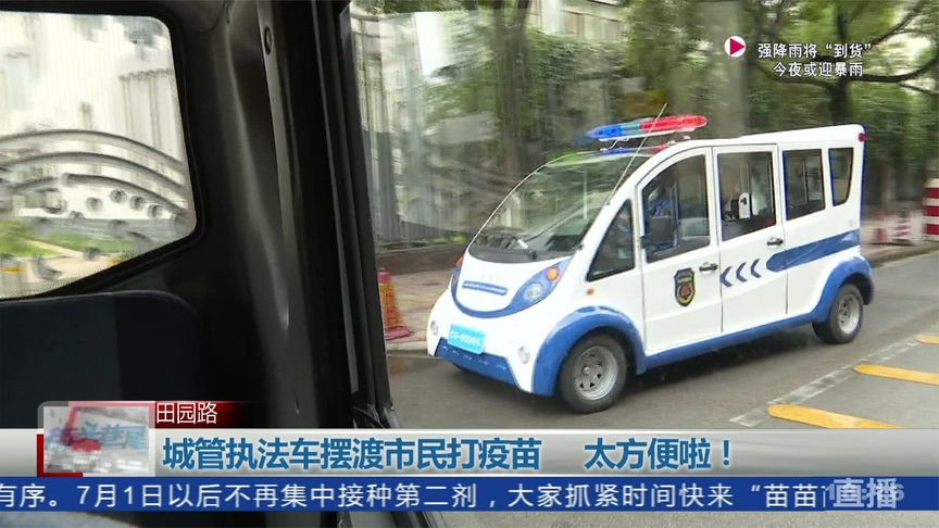 城管执法车摆渡市民打疫苗 太方便啦!
