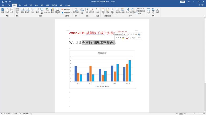 word文档中图表怎么去填充颜色,教你一键搞定哦