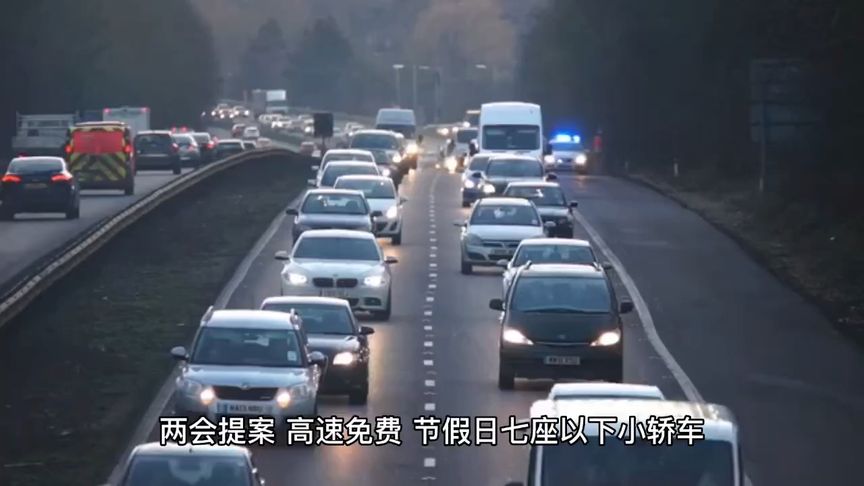 两会提案,大家觉得合理吗?